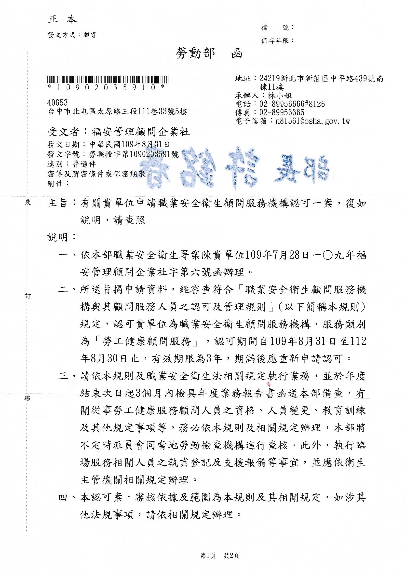 Post #3426 | 福安管理顧問中心